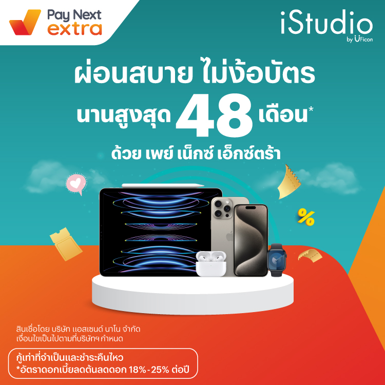 iStudio by Uficon | ทรูมันนี่ เป็นไปได้ ได้ทุกคน