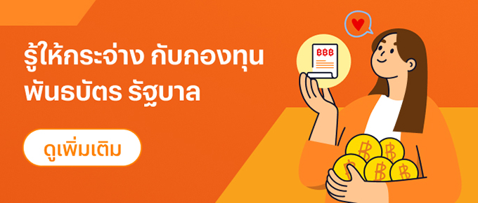 กองทุน Term Fund | ทรูมันนี่ เป็นไปได้ ได้ทุกคน
