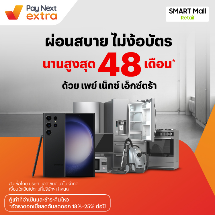 Smart Mall Retail | ทรูมันนี่ เป็นไปได้ ได้ทุกคน