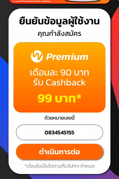 Plern Premium | ทรูมันนี่ เป็นไปได้ ได้ทุกคน