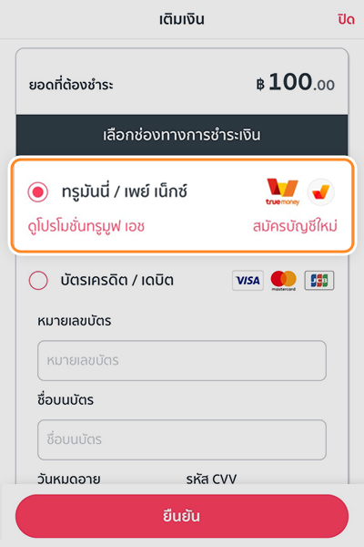 จ่ายบิลหรือ เติมเงินมือถือทรูมูฟ เอช รับทรูพอยท์ X2 | ทรูมันนี่ เป็นไป ...