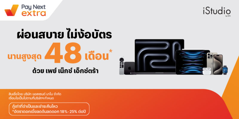 iStudio by SPVI | ทรูมันนี่ เป็นไปได้ ได้ทุกคน