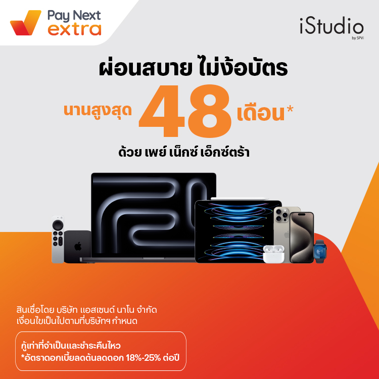 iStudio by SPVI | ทรูมันนี่ เป็นไปได้ ได้ทุกคน