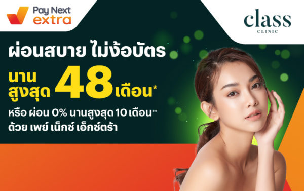 pay-next-extra-pay-later-all | ทรูมันนี่ เป็นไปได้ ได้ทุกคน