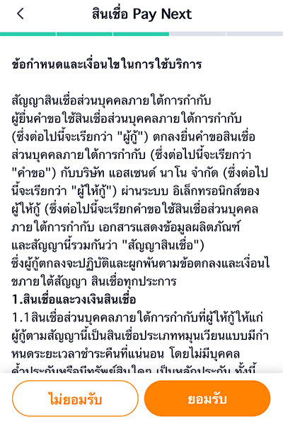 เพย์ เน็กซ์ / เพย์ เน็กซ์ เอ็กซ์ตร้า | ทรูมันนี่ เป็นไปได้ ได้ทุกคน