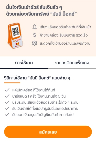 ร้านค้าทรูมันนี่ ตอบรับ ทุกความความต้องการของร้านค้า