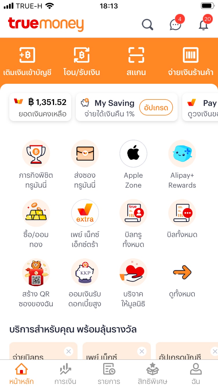 ร้านค้าทรูมันนี่ ตอบรับ ทุกความความต้องการของร้านค้า