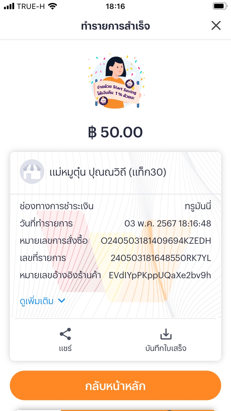 ร้านค้าทรูมันนี่ ตอบรับ ทุกความความต้องการของร้านค้า