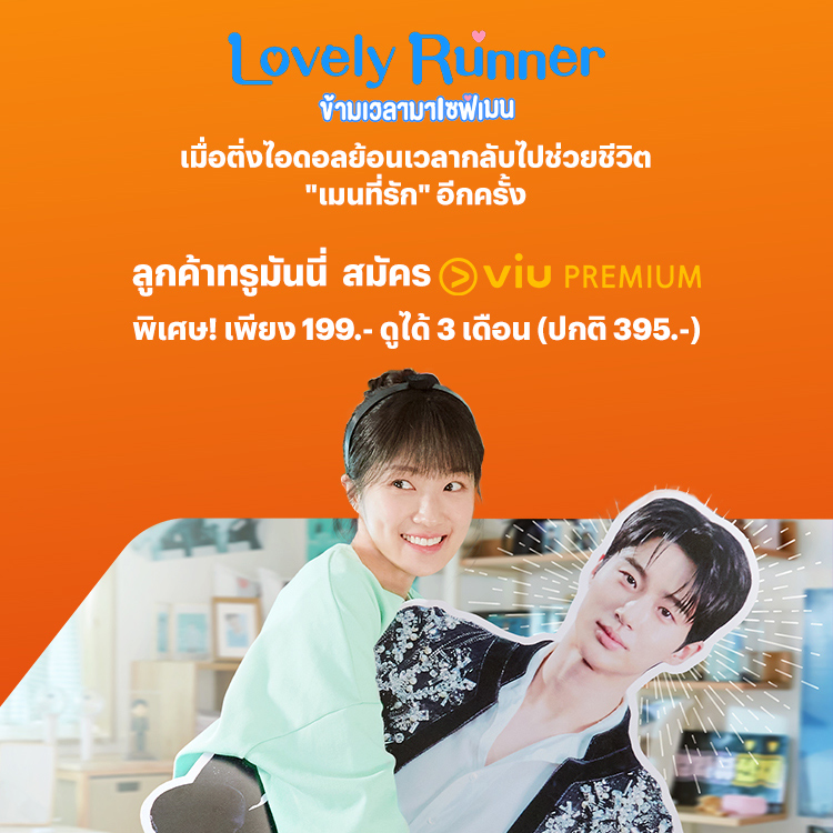 สมัคร Viu Premium ได้ง่ายๆ ผูกจ่ายสะดวก ด้วยทรูมันนี่ | ทรูมันนี่ เป็นไปได้ ได้ทุกคน
