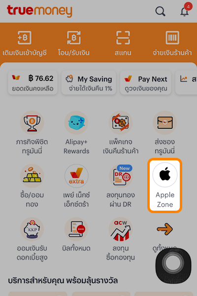 สนุกกับ App Store | ทรูมันนี่ เป็นไปได้ ได้ทุกคน