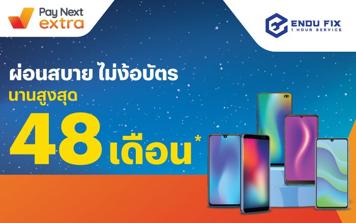 automotive-paynext-extra-promotion-03 | ทรูมันนี่ เป็นไปได้ ได้ทุกคน