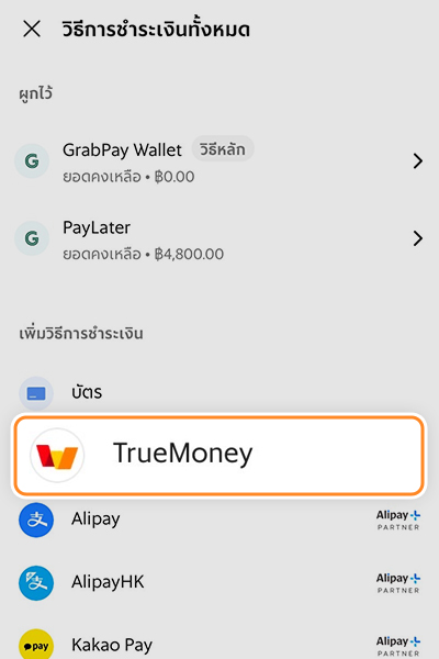 Grab - Transport - GrabFood | ทรูมันนี่ เป็นไปได้ ได้ทุกคน