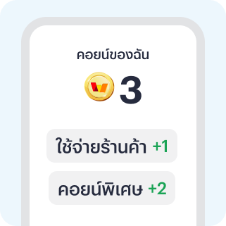 ทรูมันนี่ คอยน์ | ทรูมันนี่ เป็นไปได้ ได้ทุกคน