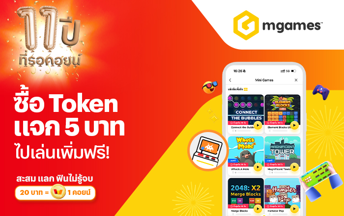 promotion : ความบันเทิง Archives | ทรูมันนี่ เป็นไปได้ ได้ทุกคน