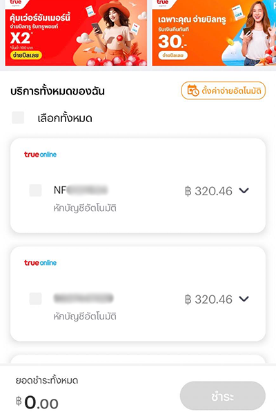 จ่ายบิลทรู ง่ายผ่านทรูมันนี่ | ทรูมันนี่ เป็นไปได้ ได้ทุกคน