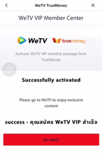 สมัคร WeTV VIP ง่าย สะดวก ปลอดภัย | ทรูมันนี่ เป็นไปได้ ได้ทุกคน