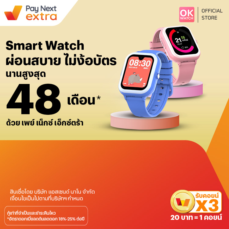 OK WATCH | ทรูมันนี่ เป็นไปได้ ได้ทุกคน