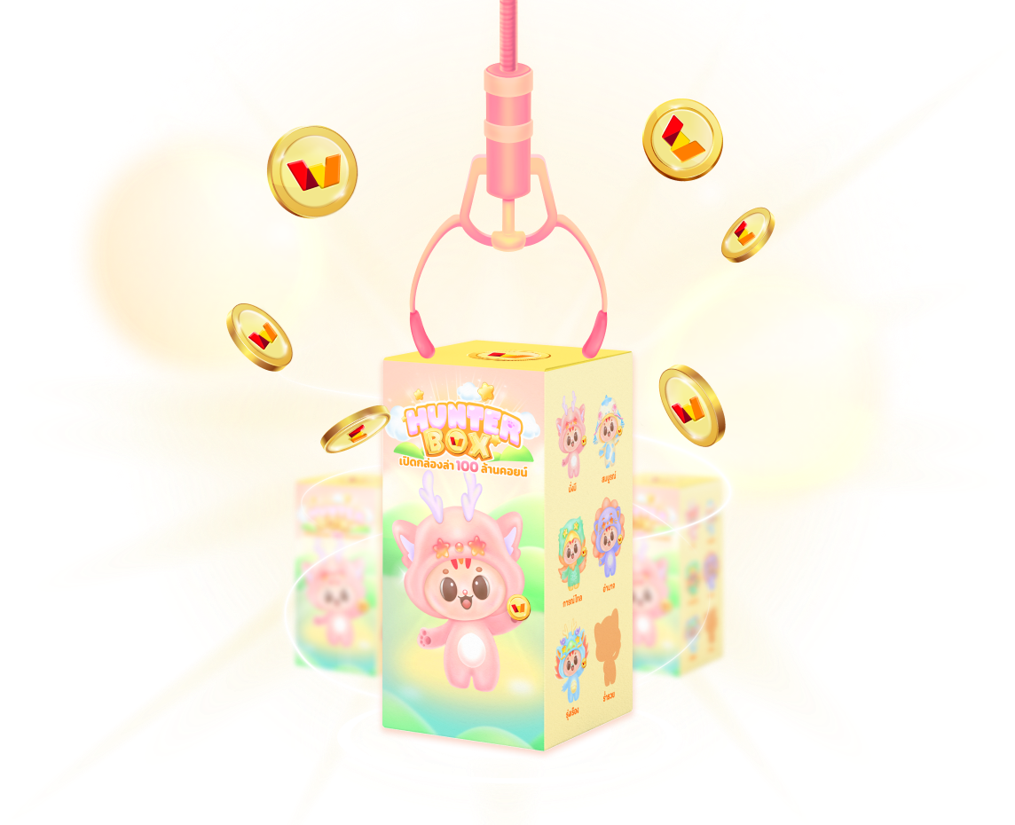 Hunter Box เปิดกล่องล่า 100 ล้านคอยน์ | ทรูมันนี่ เป็นไปได้ ได้ทุกคน
