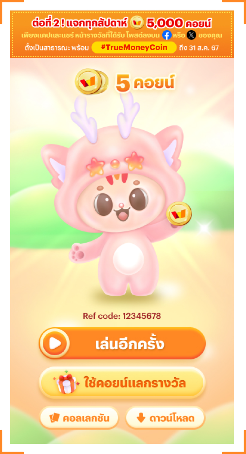 Hunter Box เปิดกล่องล่า 100 ล้านคอยน์ | ทรูมันนี่ เป็นไปได้ ได้ทุกคน