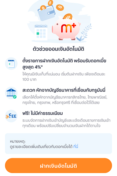 Money Plus | ทรูมันนี่ เป็นไปได้ ได้ทุกคน