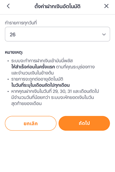Money Plus | ทรูมันนี่ เป็นไปได้ ได้ทุกคน