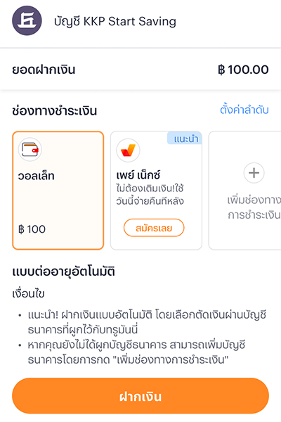 Money Plus | ทรูมันนี่ เป็นไปได้ ได้ทุกคน