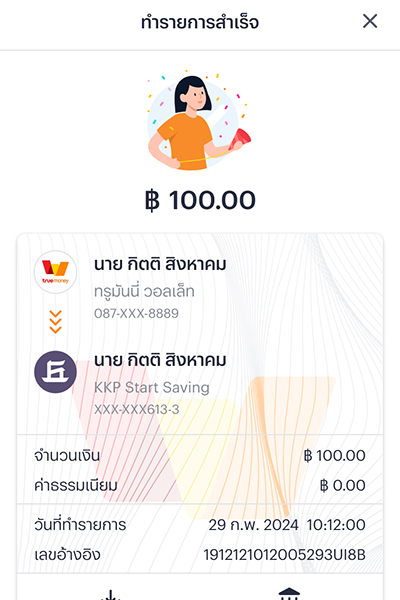 Money Plus | ทรูมันนี่ เป็นไปได้ ได้ทุกคน