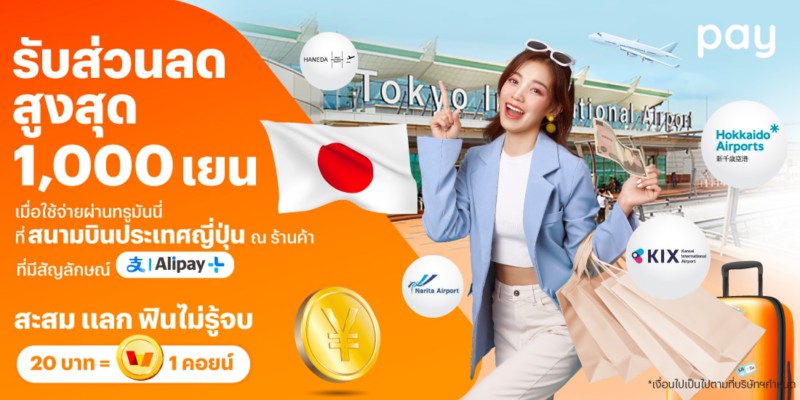 จ่ายที่ประเทศญี่ปุ่น | ทรูมันนี่ เป็นไปได้ ได้ทุกคน