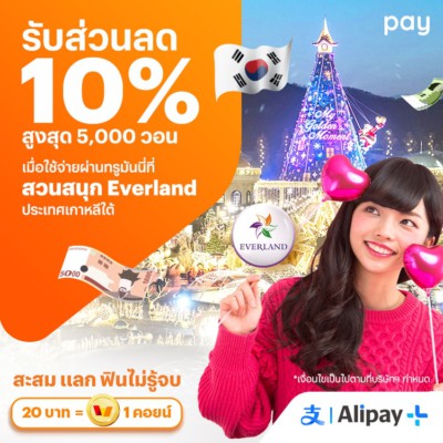 จ่ายที่ประเทศเกาหลีใต้ | ทรูมันนี่ เป็นไปได้ ได้ทุกคน