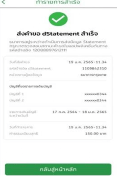 document-upload | ทรูมันนี่ เป็นไปได้ ได้ทุกคน