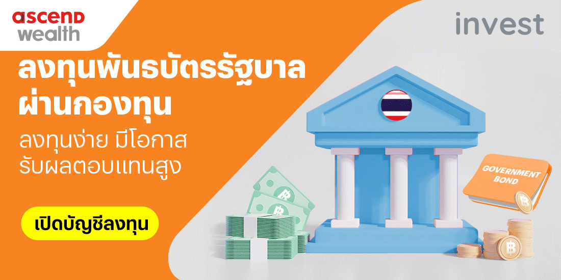 กองทุน Term Fund | ทรูมันนี่ เป็นไปได้ ได้ทุกคน