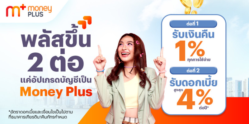 moneyplus-recurring | ทรูมันนี่ เป็นไปได้ ได้ทุกคน