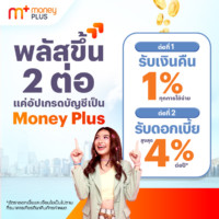 moneyplus-recurring | ทรูมันนี่ เป็นไปได้ ได้ทุกคน