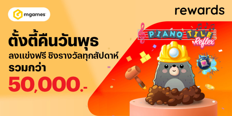 mgames บน | ทรูมันนี่ เป็นไปได้ ได้ทุกคน