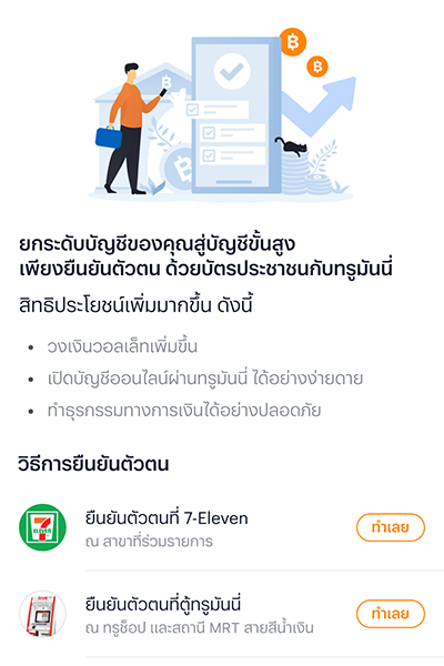 Money Plus | ทรูมันนี่ เป็นไปได้ ได้ทุกคน