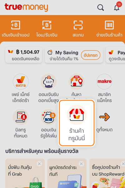ร้านค้าทรูมันนี่ ตัวช่วยจัดการเงินสำหรับร้านค้ายุคใหม่