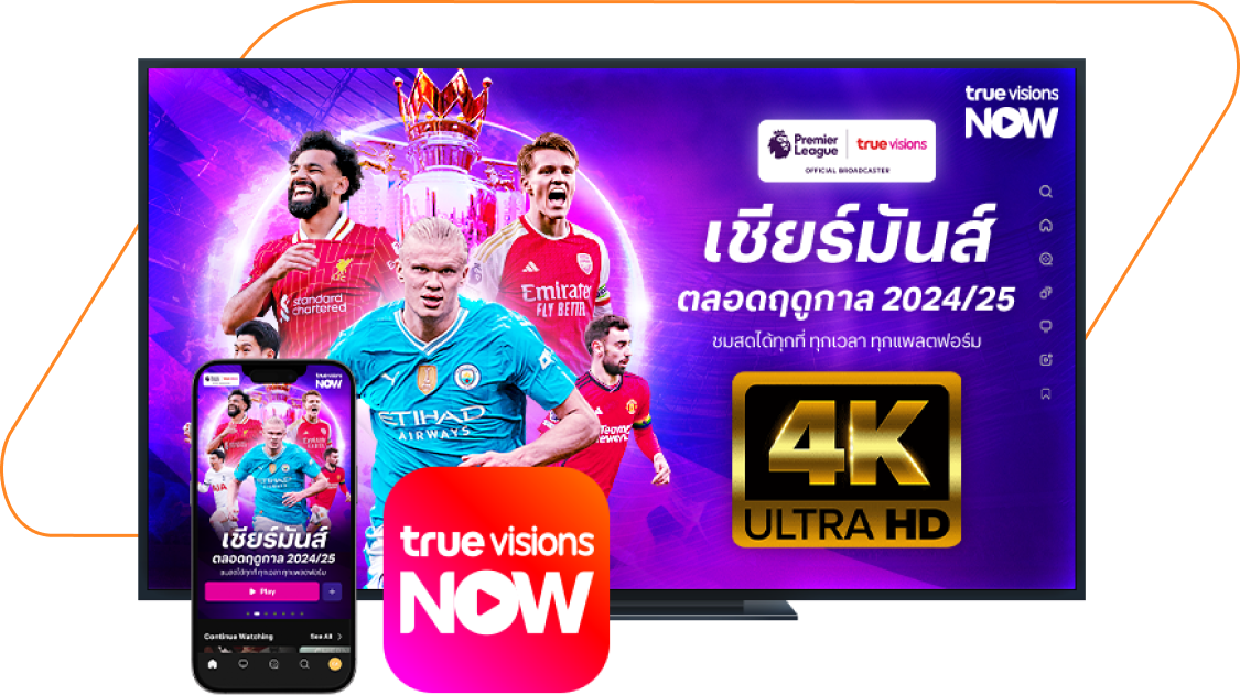 True Visions NOW | ทรูมันนี่ เป็นไปได้ ได้ทุกคน