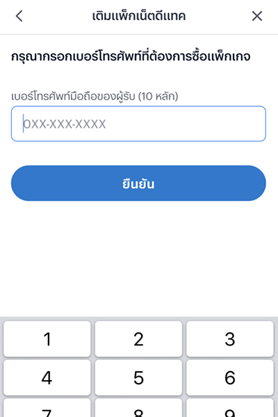 แพ็กเสริมดีแทค แบบเติมเงิน ที่ | ทรูมันนี่ เป็นไปได้ ได้ทุกคน
