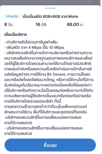 แพ็กเสริมดีแทค แบบเติมเงิน ที่ | ทรูมันนี่ เป็นไปได้ ได้ทุกคน