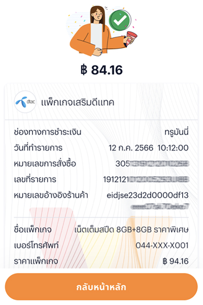 แพ็กเสริมดีแทค แบบเติมเงิน ที่ | ทรูมันนี่ เป็นไปได้ ได้ทุกคน