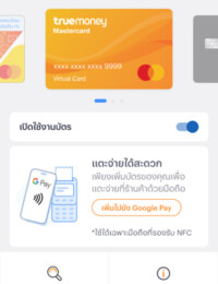 TrueMoney Mastercard แตะเพื่อจ่ายได้สะดวกด้วย Google Pay | ทรูมันนี่ ...
