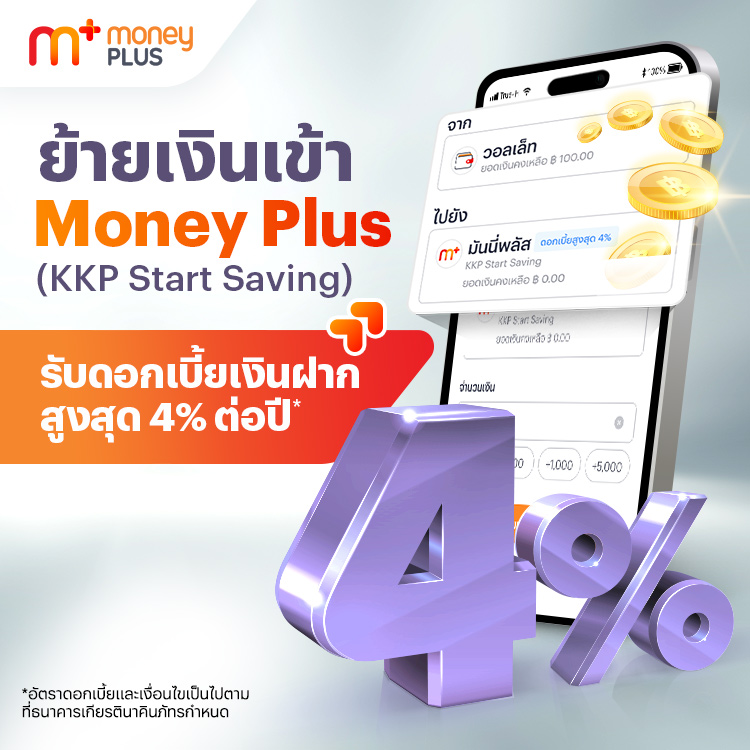 moneyplus-recurring | ทรูมันนี่ เป็นไปได้ ได้ทุกคน