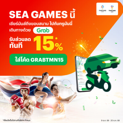 Grab | ทรูมันนี่ เป็นไปได้ ได้ทุกคน