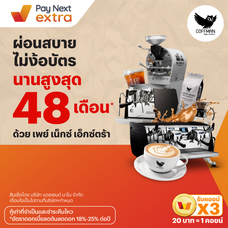 COFFMAN COFFEE | ทรูมันนี่ เป็นไปได้ ได้ทุกคน