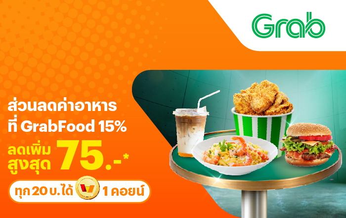 Grab | ทรูมันนี่ เป็นไปได้ ได้ทุกคน