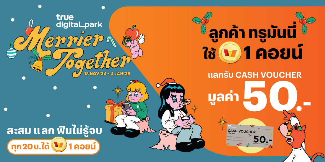 101 True Digital Park | ทรูมันนี่ เป็นไปได้ ได้ทุกคน