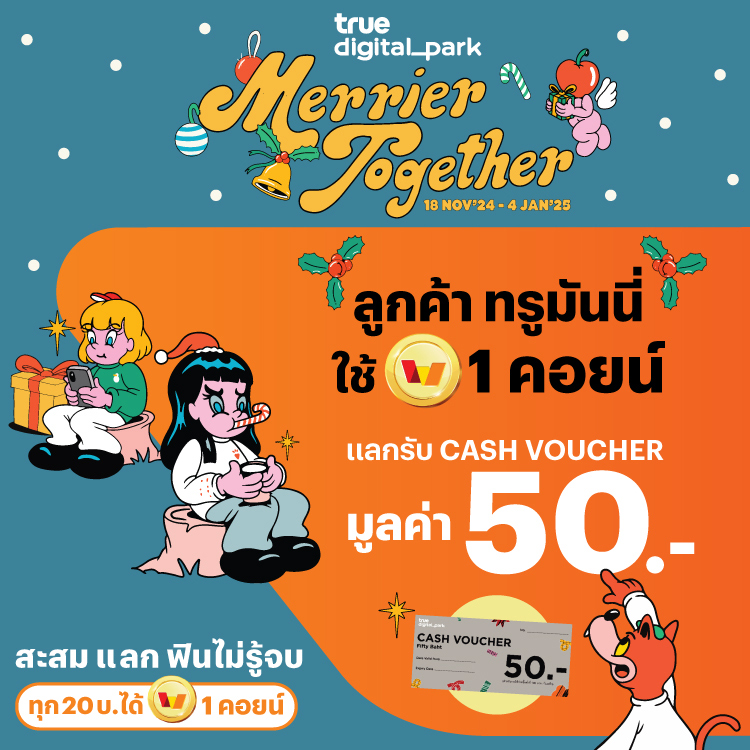101 True Digital Park | ทรูมันนี่ เป็นไปได้ ได้ทุกคน