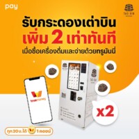 เต่าบิน | ทรูมันนี่ เป็นไปได้ ได้ทุกคน