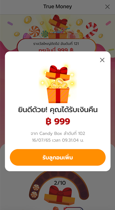 Candy Box เปิดปั๊ป รับเงิน | ทรูมันนี่ เป็นไปได้ ได้ทุกคน