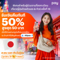oversea-payment-japan-promotion-08 | ทรูมันนี่ เป็นไปได้ ได้ทุกคน